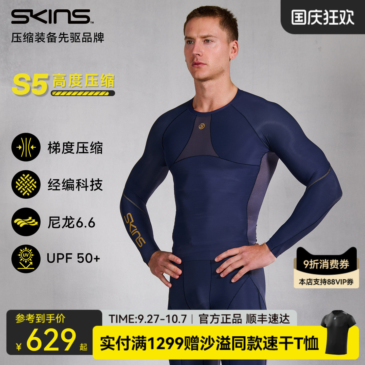 🔥 Attention sports fans! a must-have item for autumn running: skins s5 ...