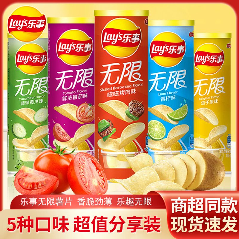 乐事无限薯片90g罐装青柠黄瓜原味薯片膨化休闲上班解馋儿童零食-Taobao
