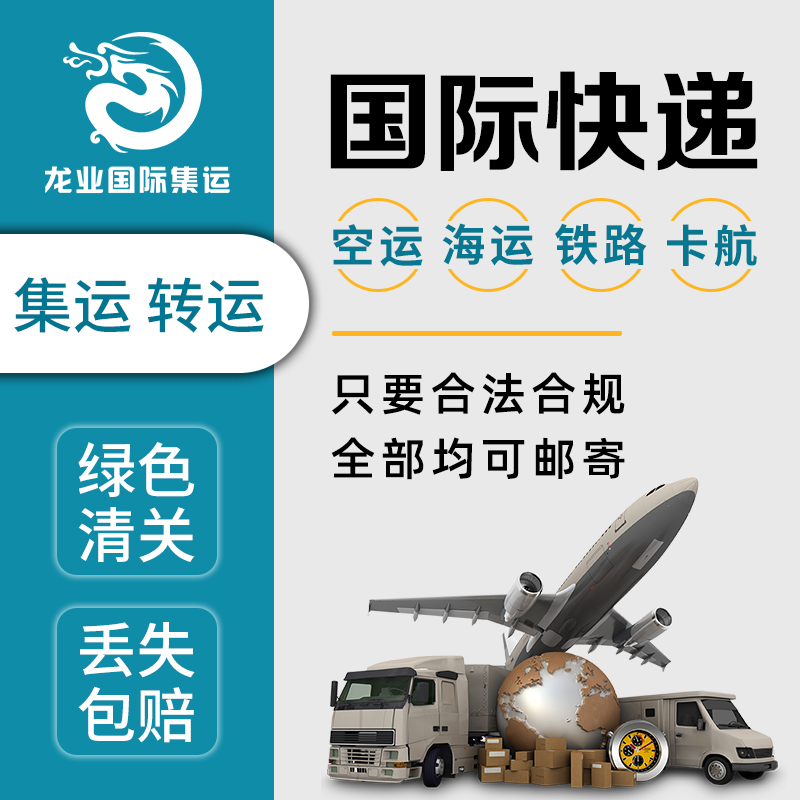 國際快遞集運EMS郵寄美國加拿大英國法國德國荷蘭澳洲紐西蘭日本-Taobao