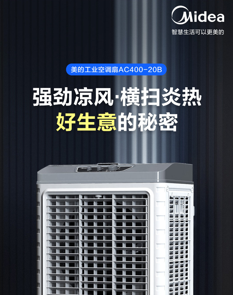 美的工业空调扇制冷风扇商用工厂冷风机车间移动水空调家用冷气扇-阿里巴巴