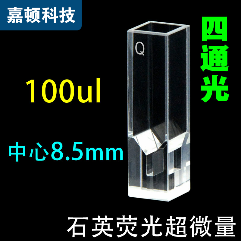 Quartz Fluorescent Ultra trace Cuvettes Extremely Small 100ul Four quartz-fluorescent-ultra-trace-cuvettes-extremely-small-100ul-four