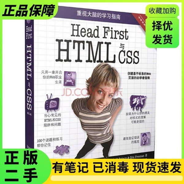 🔥Head First HTML & CSS 第二版：网页设计小白也能秒变大神！📚-其它计算机-淘宝百科网