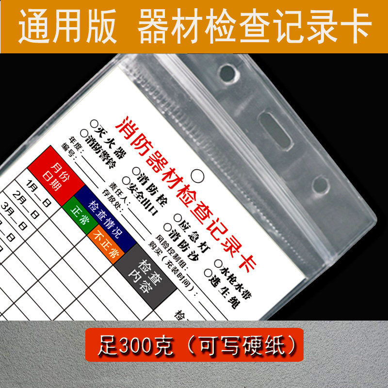 [USD 5.40] Fire Equipment Fire Extinguisher Fire Hydrant Record Card ...