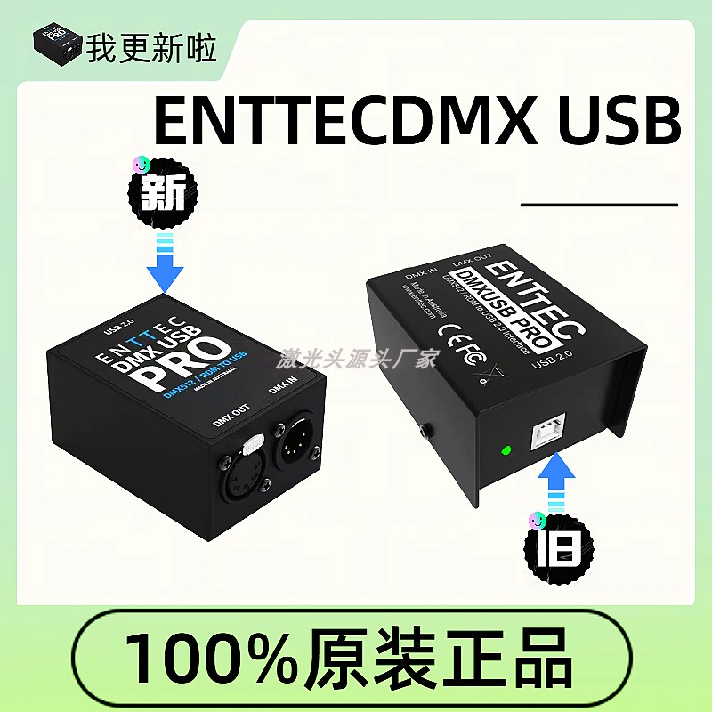 原装正品ENTTEC DMX USB Pro：灯光控的终极神器，让你的派对燃爆全场！-舞台灯光-淘宝好物网