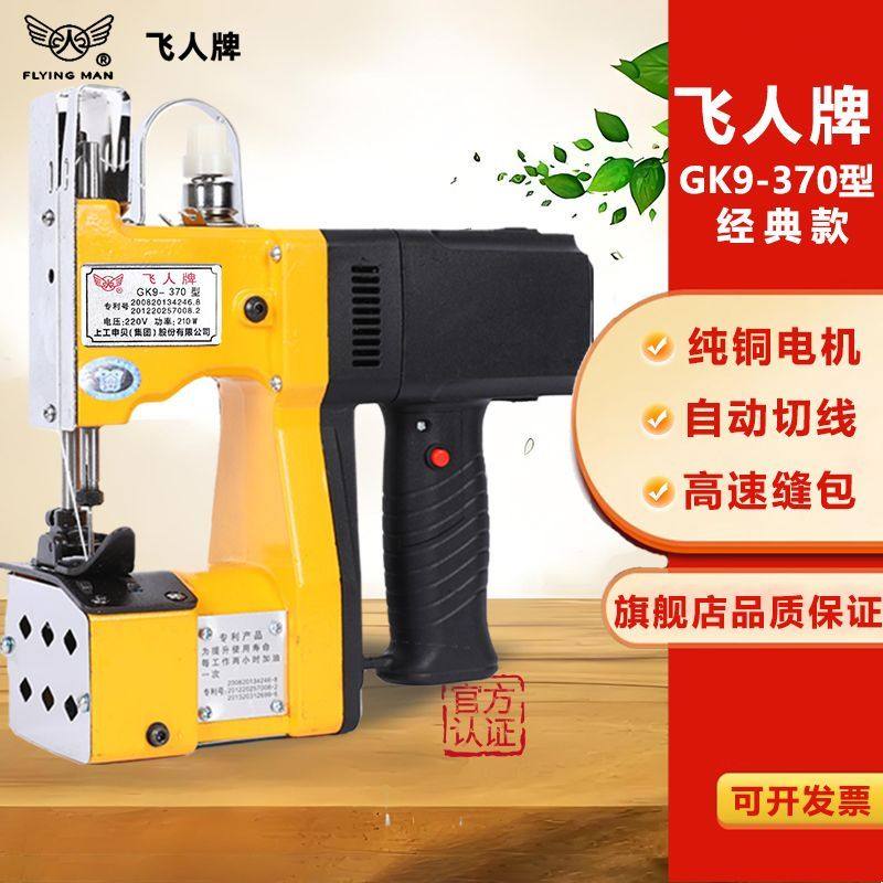 25年最新！飞人GK9-370手提缝包机封口神器，毛毡篷布封袋必买避坑指南-缝纫机-淘宝好物网