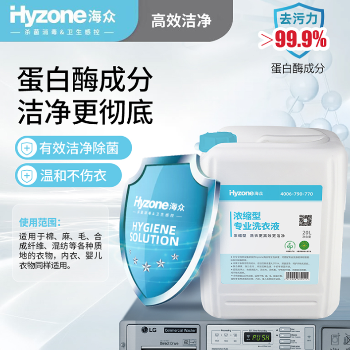 Hyzone 10l/20l concentrated laundry detergent: efficient and clean, the ...