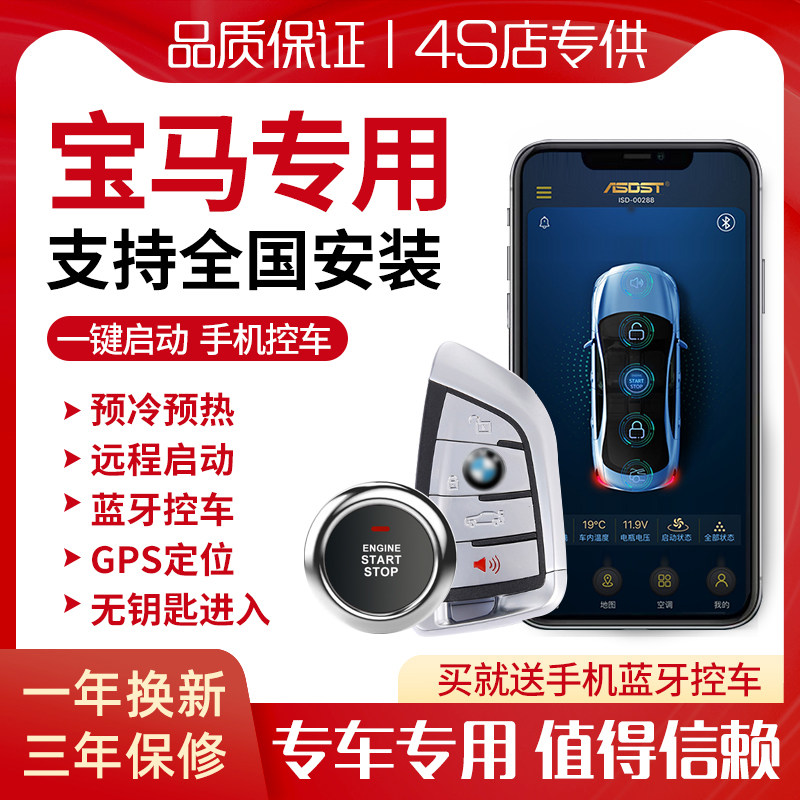 A must-see for bmw owners! one-click start + mobile phone to control ...