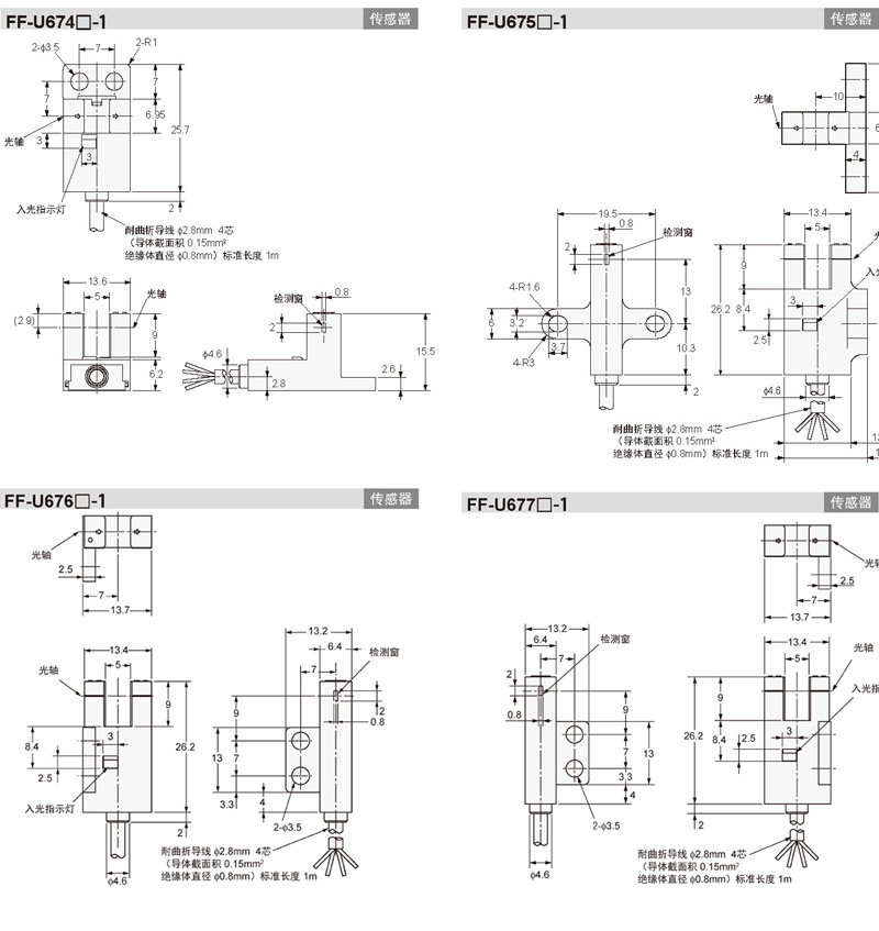 神武FF-U674-CR2槽型光电传感器替代华怡丰FF-U671 673 674 676-阿里巴巴