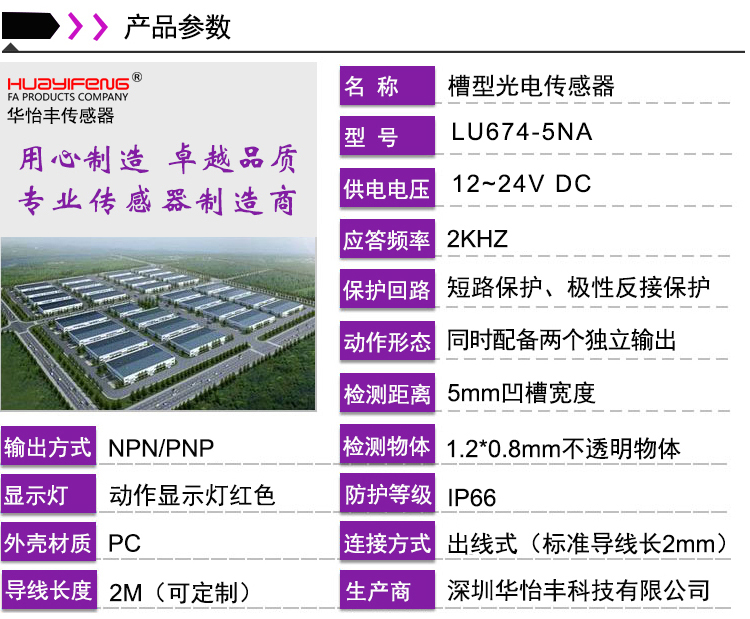 华怡丰LU674-5NA四线常开常闭LU674-5PA传感器替代嘉准FC-SPX307Z-阿里巴巴