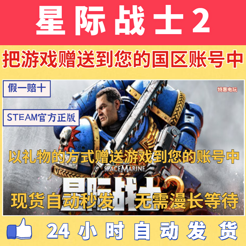 Steam正版 战锤40K:星际战士2 国区礼物赠送激活码cdk-Taobao
