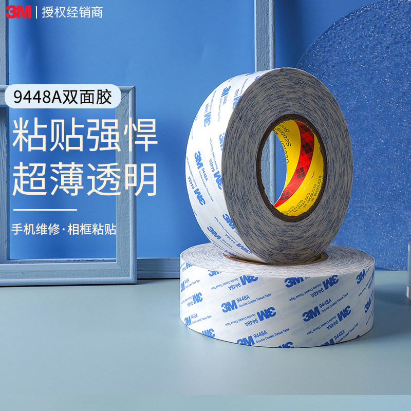 3M 9448A双面胶带值不值得买？超薄高粘力实测揭秘！-办公胶带-淘宝百科网