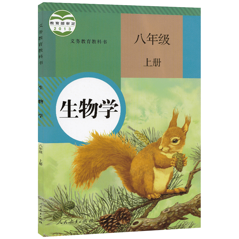 新华书店正版2025新版六三制 八年级上册生物书人教版课本教材教科书新版初中2义务教育教科书生物学人教8上生物课本八上生物新版