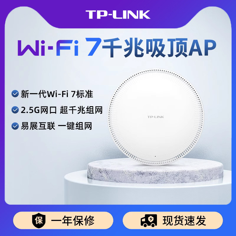 TP-LINK Wi-Fi7无线AP吸顶式千兆BE5100双频大功率PoE供电路由器全屋覆盖酒店家用TL-7AP5100HC-PoE/DC易展版-Taobao