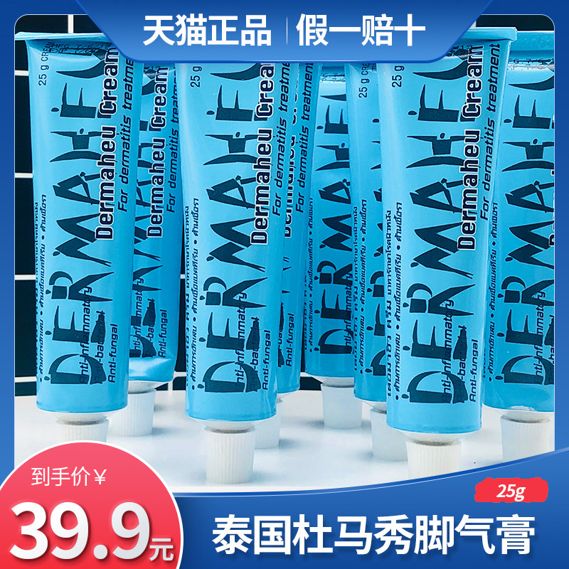 泰国正品杜玛秀护足霜，告别脚臭脚痒，解锁清新脚部新体验🍃 -护足霜-淘宝百科网