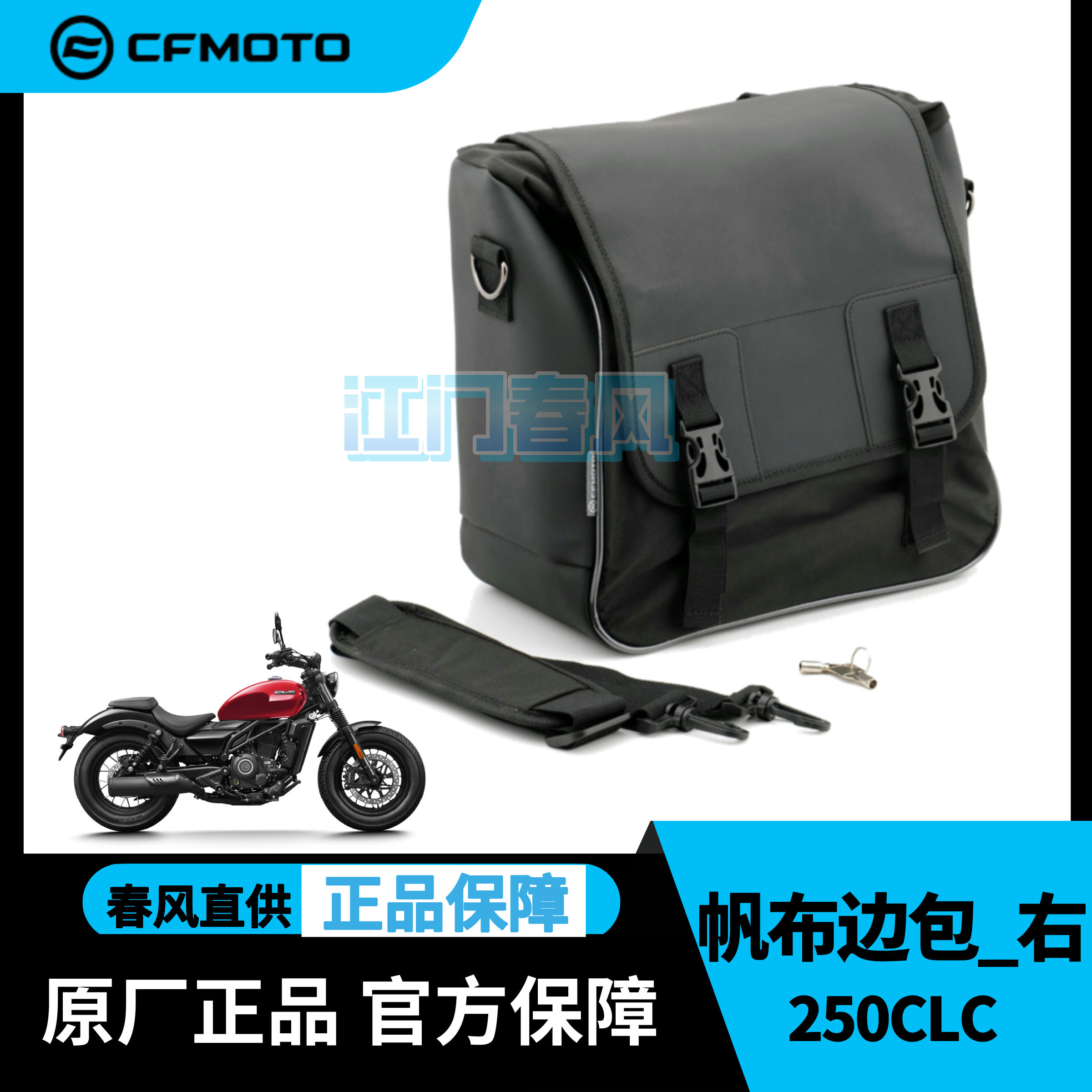 摩托车玩家必看！CFMOTO春风摩托250CLC改装件，让你的爱车秒变街头焦点！-其他摩托车用品-淘宝好物网