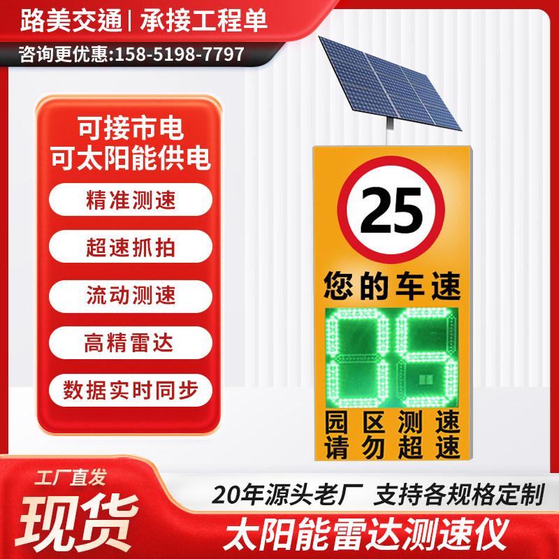 Solar radar speed detector: your safety guardian, a green and smart ...