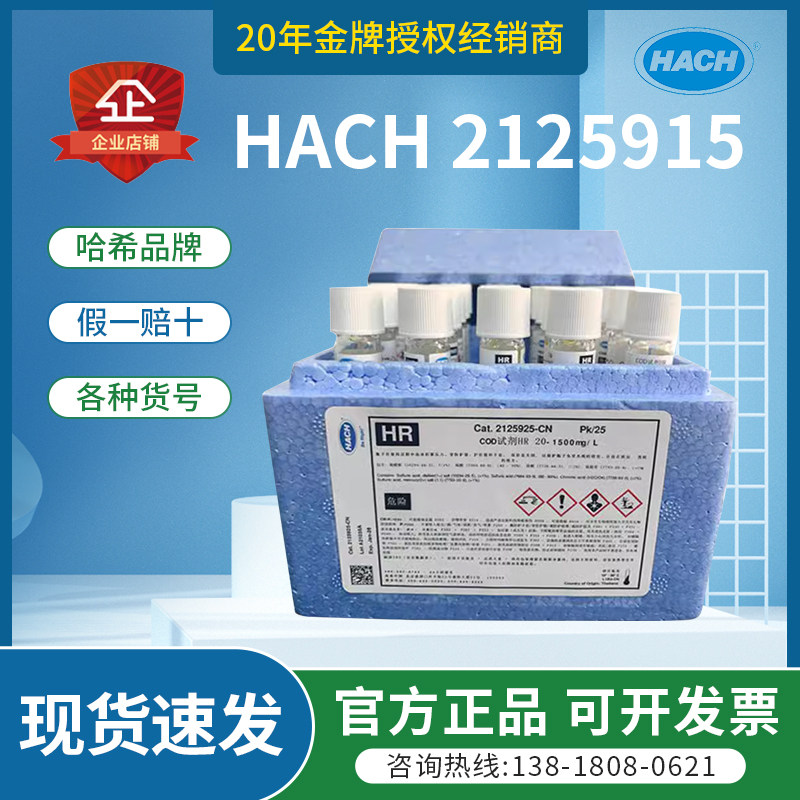 HACH哈希COD预制试剂：水质检测界的黄金搭档，环保卫士必备神器！-水质测试笔-淘宝好物网