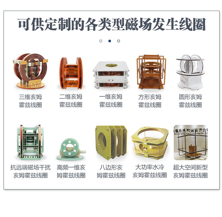 FE-MH78一维亥姆霍兹线圈_磁矩测试线圈类