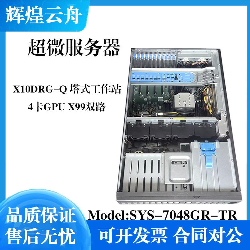超微SYS-7048GR-TR服务器+X10DRG-Q主板实测：4卡GPU塔式工作站，双路X99性能爆棚？-企业级机箱-淘宝好物网