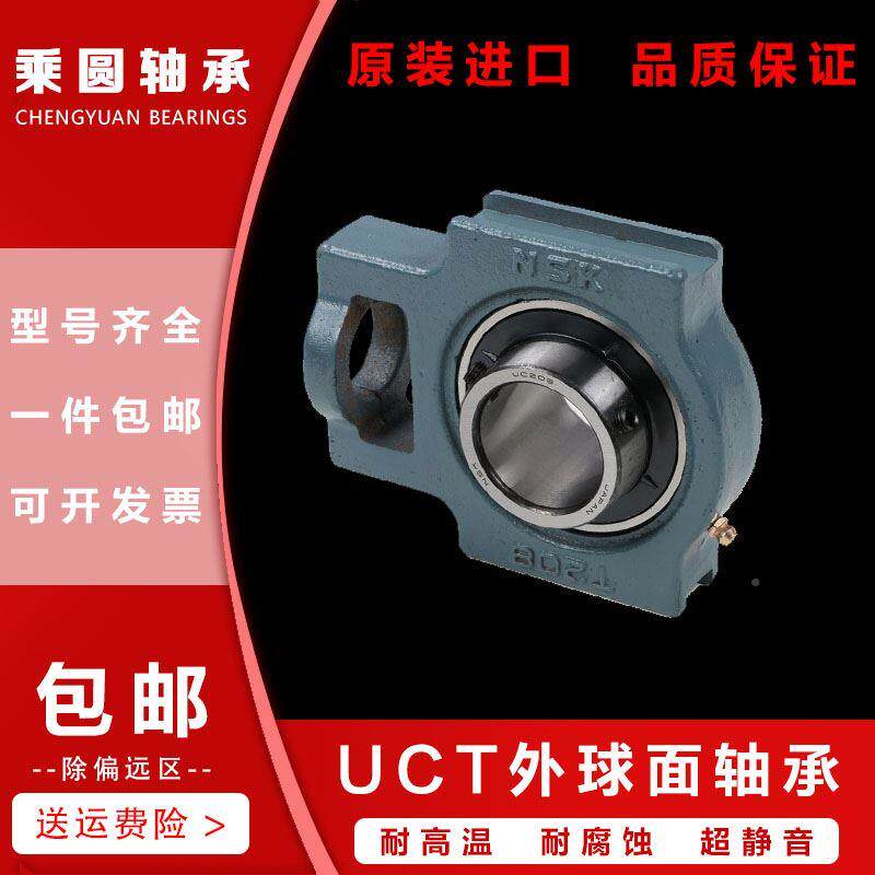 2进口NSK带座外球面4轴承UCT 203 2 05 206 207 0208 209 210OZI