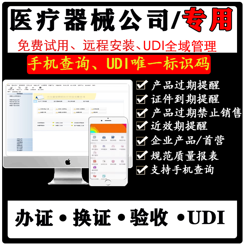 千方百计软件医疗器械