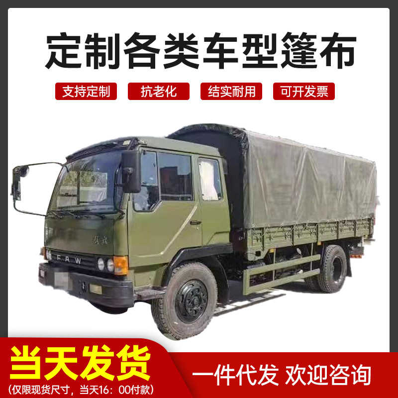 解放CA1121/CA1122/1125J运输车篷布加厚防水防晒棚布双面PVC篷布-Taobao