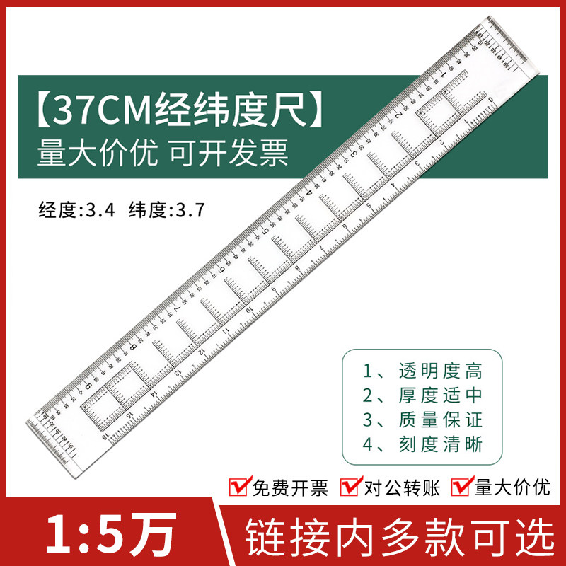 [USD 8.32] Longitude measurement scale 1:50,000 longitude scale clumsy ...