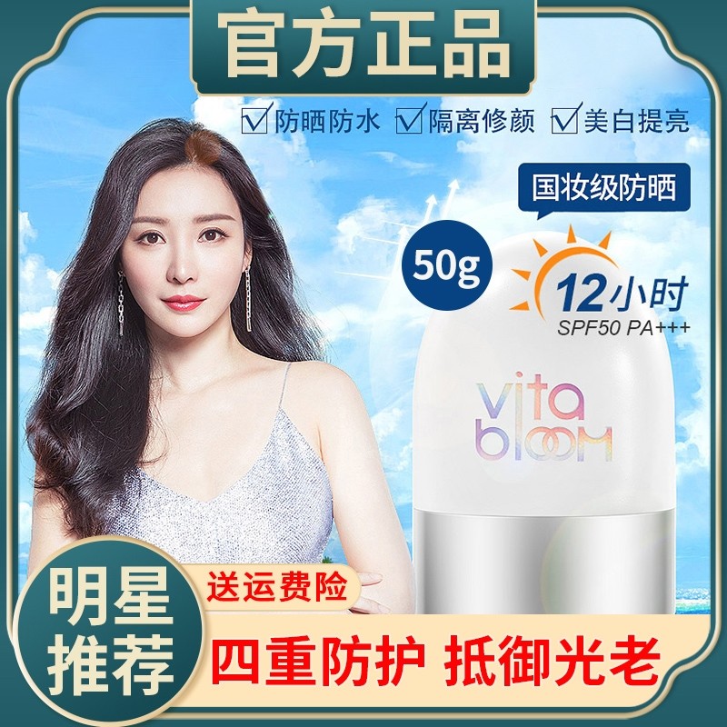 VitaBloom防晒霜致嫩雪肌美白清爽防紫外防晒乳植之璨清透防晒霜