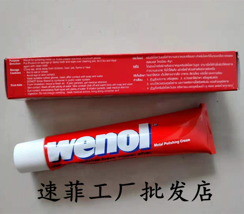 进口WENOL金属擦亮膏，让镜面不锈钢焕发光彩 -研磨膏/液-淘宝好物网
