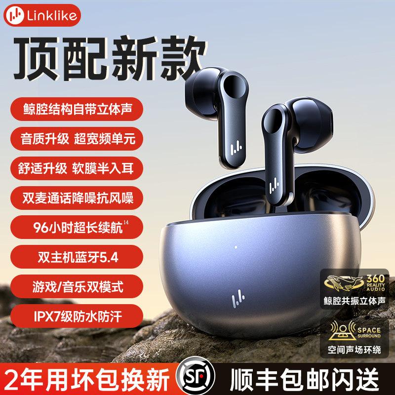 官方旗舰正品Linklike G11蓝牙耳机真无线2024新款高端半入耳降噪