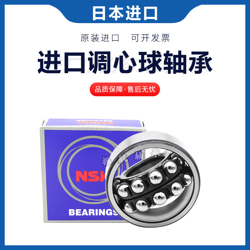 日本NSK进口双列调心球轴承 2207 2208 2209 2210 2211 2212 2213