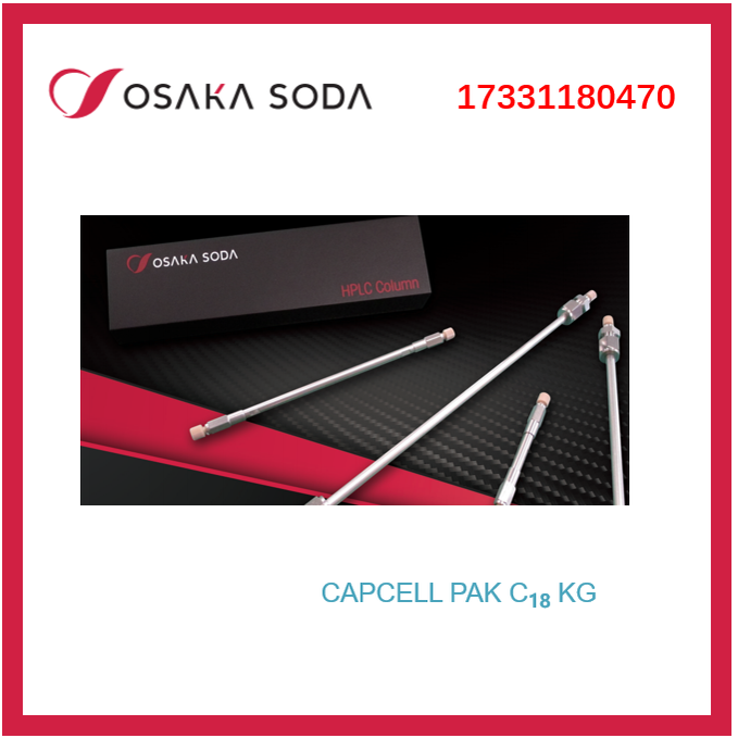 F85103 大曹资生堂色谱柱 CAPCELL PAK C18 KG