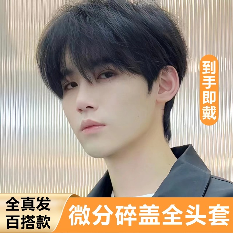 🌟 Men's short hair wig | Natural korean style human hair wig 👑