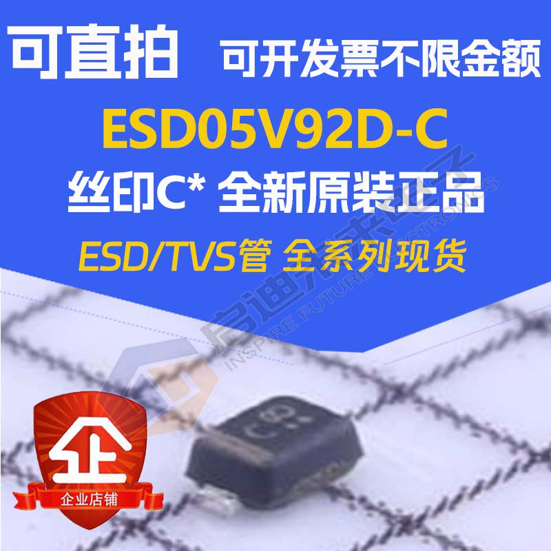 ESD05V92D-C SOD-923 全新现货 可直拍 贴片TVS二极管