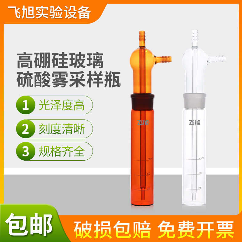 [USD 10.41] Sulfuric Acid Mist Sampling Gun Special Bottle White Brown ...
