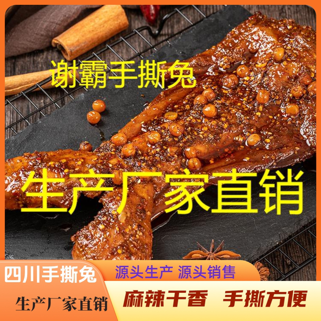 Xie Ba Spicy Shredded Rabbit Whole Five-Spice Ready-to-eat Delicatessen ...