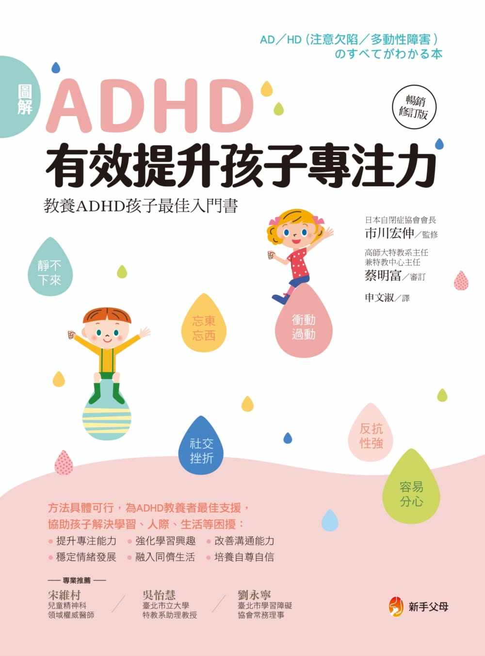 📚揭秘！市川宏伸监修《图解ADHD》：新手爸妈必读的亲子教养宝典🌟-生活类原版书-淘宝好物网