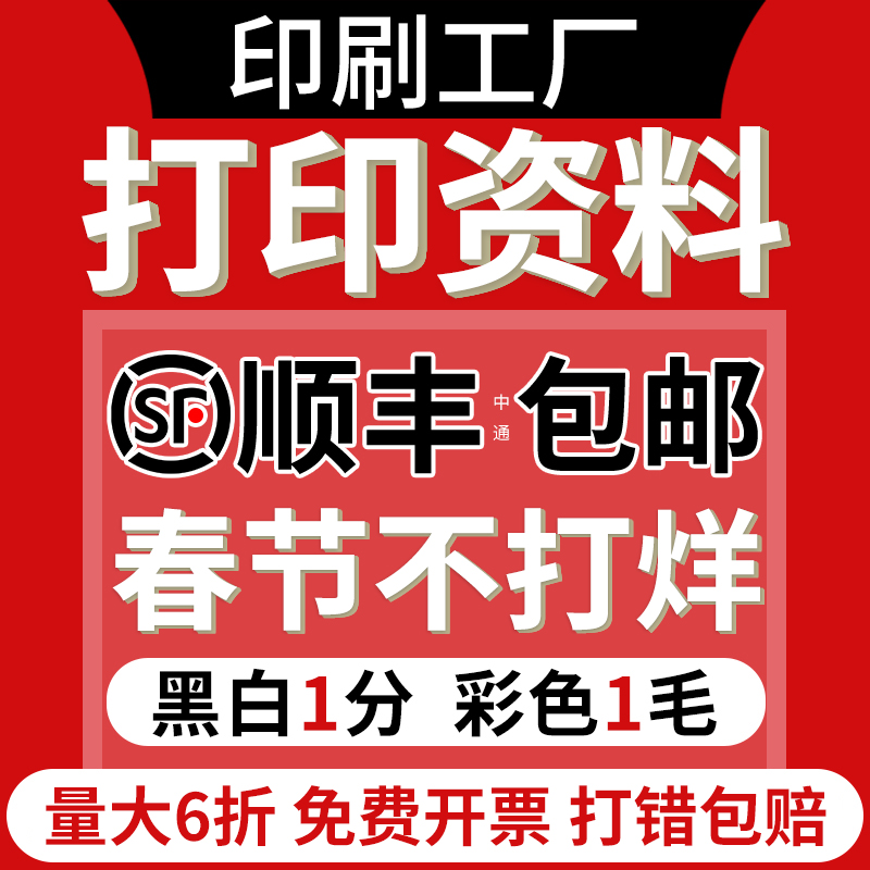 打印资料网上打印店印刷书籍黑白文件a4淘宝彩印色装订成册复印a3-Taobao