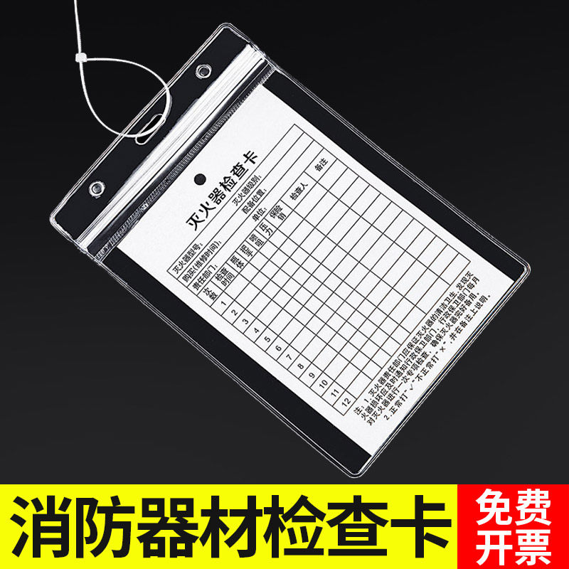 [USD 4.22] Fire extinguisher fire hydrant inspection card Record card ...