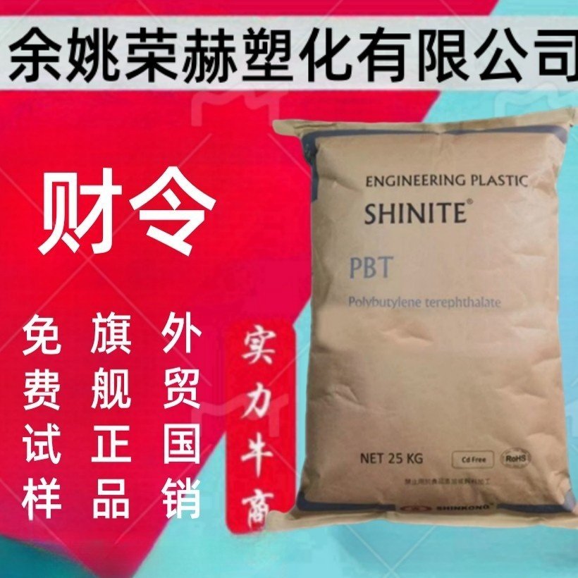 PBT新光E202G系列：高性能材料如何改变你的制造工艺？-PBT-淘宝好物网