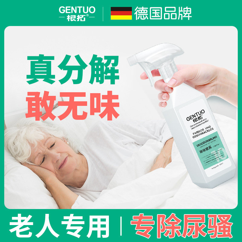 Gentle breeze odor eliminator spray for seniors' rooms - fragrance-free ...