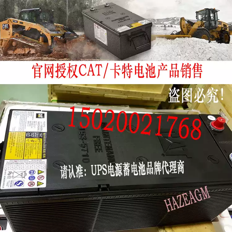 CAT 卡特 蓄電池 115-2421/12V90AH950CCA 工業機械設備啓動用