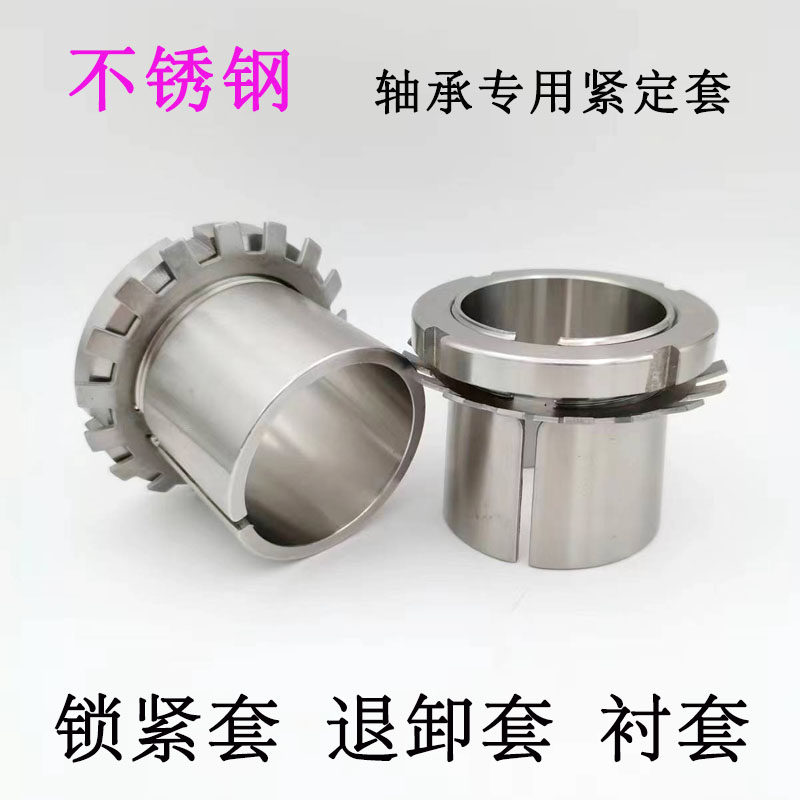 不锈钢锁套紧定套衬套S H 305-313，机械紧固件的隐形英雄？-紧定套-淘宝好物网