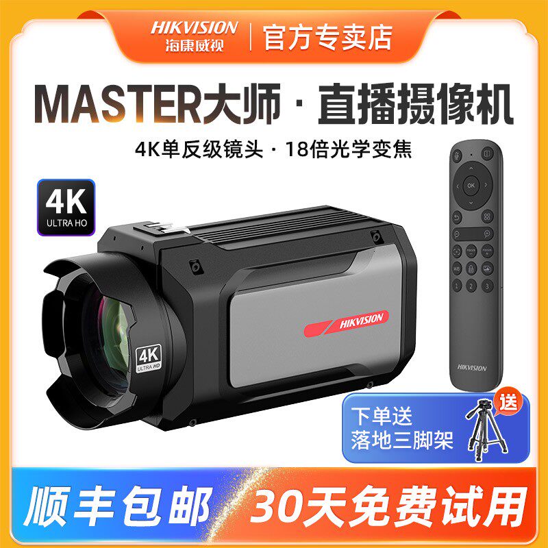 Hikvision master live streaming camera: create a professional-grade ...