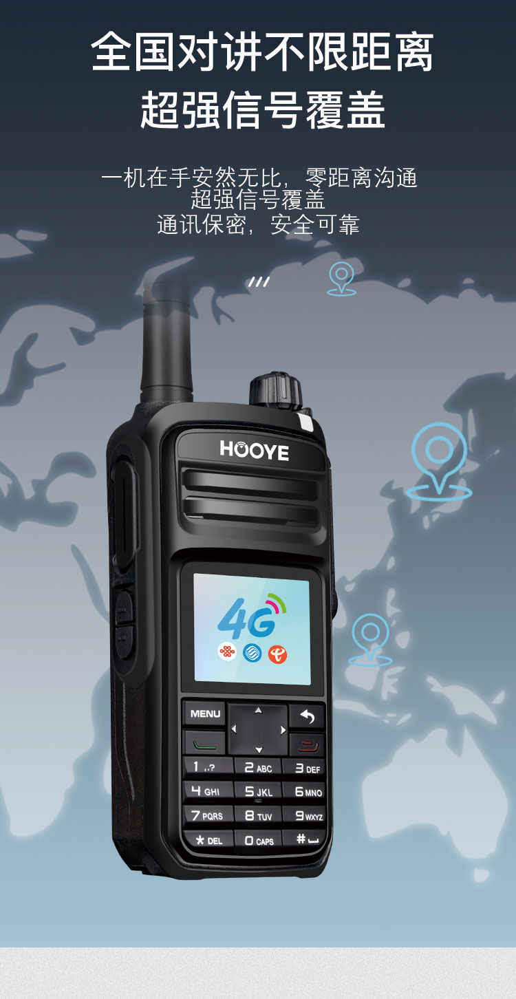 豪艺（HOOYE）HE600对讲机-企业官网