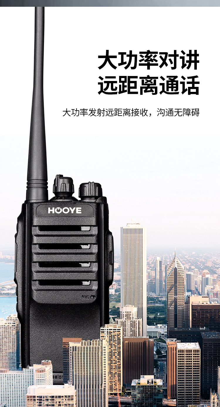 豪艺（HOOYE）H915S对讲机商用民用-企业官网