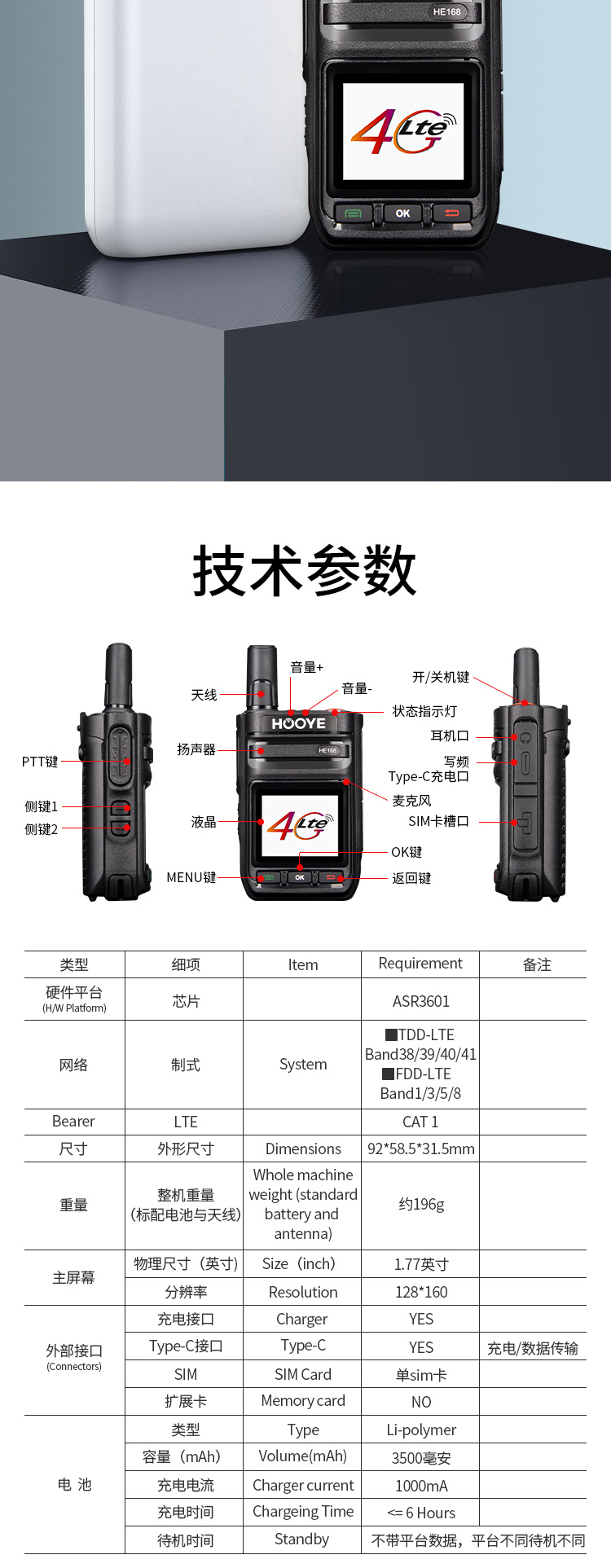 豪艺（hooye)HE168公网对讲机-企业官网