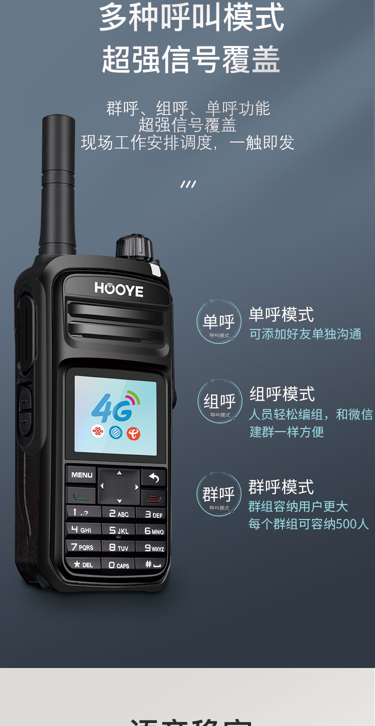 豪艺（HOOYE）HE600对讲机-企业官网
