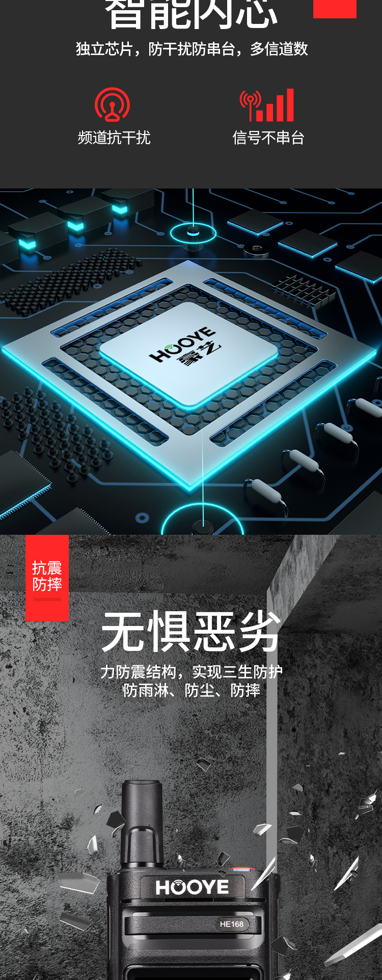 豪艺（hooye)HE168公网对讲机-企业官网