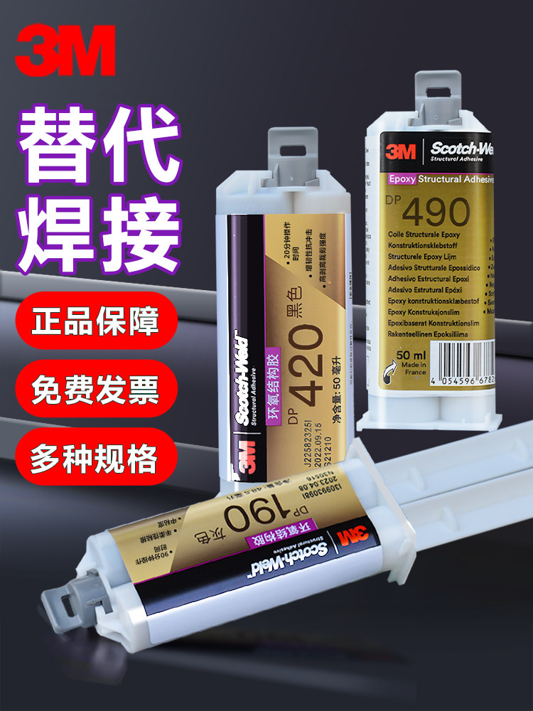 {議價}3M膠水DP420金屬膠DP760耐高溫強力AB膠DP110 DP100 DP190 DP490 DP810環氧樹脂DP460纖維塑料 ...